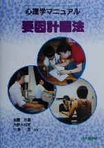後藤宗理(著者),大野木裕明(著者),中沢潤(著者)販売会社/発売会社：北大路書房/ 発売年月日：2000/11/20JAN：9784762821967