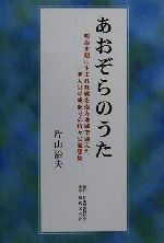 片山治夫(著者)販売会社/発売会社：日本図書刊行会/近代文芸社発売年月日：2000/12/10JAN：9784823105982