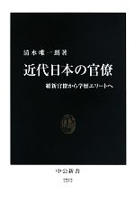 清水唯一朗(著者)販売会社/発売会社：中央公論新社発売年月日：2013/04/25JAN：9784121022127