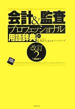A＆Aパートナーズ【編著】販売会社/発売会社：日経BP社/日経BPマーケティング発売年月日：2013/04/26JAN：9784822249595