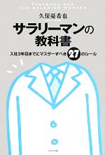 久保憂希也【著】販売会社/発売会社：WAVE出版発売年月日：2013/04/25JAN：9784872906233