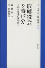 森脇亜人，美土代研究会【著】販売会社/発売会社：勁草書房発売年月日：2013/04/26JAN：9784326598694