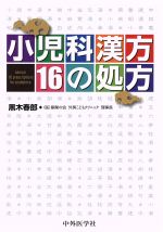 黒木春郎(著者)販売会社/発売会社：中外医学社発売年月日：2013/04/01JAN：9784498069046