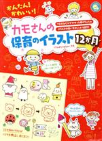 カモ(著者)販売会社/発売会社：新星出版社発売年月日：2017/02/01JAN：9784405072411