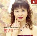 野崎由美、小原孝（S／p）販売会社/発売会社：（有）ナミ・レコード(（有）ナミ・レコード)発売年月日：2019/12/20JAN：4988071012220