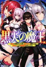 馬路まんじ(著者),Xe(イラスト)販売会社/発売会社：ぶんか社発売年月日：2021/11/05JAN：9784821146086