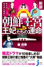 康熙奉(著者)販売会社/発売会社：実業之日本社発売年月日：2021/11/05JAN：9784408421148