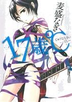 麦盛なぎ(著者)販売会社/発売会社：マッグガーデン発売年月日：2013/05/14JAN：9784800001528