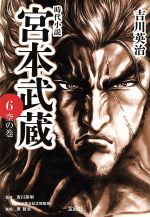 吉川英治【著】，吉川英明【監修】販売会社/発売会社：宝島社発売年月日：2013/05/10JAN：9784800211323