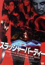 ルイス・フェルナンデス,ウルスラ・コルベロ,アリシア・サンズ,ミゲル・ララヤ(監督、脚本),ルーカス・ビダル(音楽)販売会社/発売会社:松竹(株)(松竹(株))発売年月日:2013/08/07JAN:4988105066939人気スリラー・...