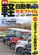 八重洲出版(編者)販売会社/発売会社：八重洲出版発売年月日：2021/04/06JAN：9784861445811