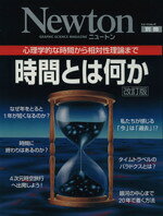 サイエンス販売会社/発売会社：ニュートンプレス発売年月日：2013/04/27JAN：9784315519655