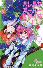 高田康太郎(著者)販売会社/発売会社：小学館発売年月日：2013/05/10JAN：9784091242600