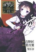 葉月翼(著者)販売会社/発売会社：スクウェア・エニックス発売年月日：2013/05/27JAN：9784757538160