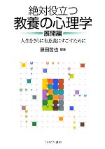 藤田哲也【編著】販売会社/発売会社：ミネルヴァ書房発売年月日：2013/05/09JAN：9784623063451