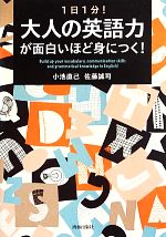 小池直己，佐藤誠司【著】販売会社/発売会社：青春出版社発売年月日：2013/05/11JAN：9784413110921