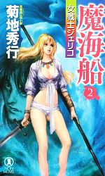 菊地秀行【著】販売会社/発売会社：祥伝社発売年月日：2013/05/16JAN：9784396210076