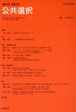 公共選択学会(編者)販売会社/発売会社：木鐸社発売年月日：2013/02/01JAN：9784833224628