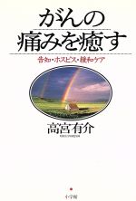 高宮有介(著者)販売会社/発売会社：小学館発売年月日：1996/05/13JAN：9784093871402