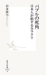 岩本沙弓【著】販売会社/発売会社：集英社発売年月日：2013/05/17JAN：9784087206906