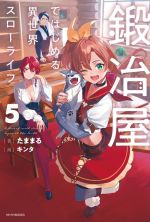 たままる(著者),キンタ(イラスト)販売会社/発売会社：KADOKAWA発売年月日：2021/11/10JAN：9784040743035