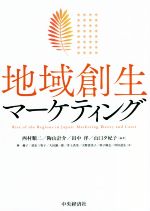 林優子(著者),西村順二(編著),陶山計介(編著),田中洋(編著),山口夕妃子(編著)販売会社/発売会社：中央経済社/中央経済グループパブ発売年月日：2021/11/06JAN：9784502396816