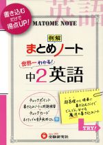 中学教育研究会(著者)販売会社/発売会社：増進堂受験研究社発売年月日：2013/04/01JAN：9784424390152／／付属品〜チェックカード付