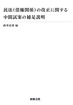 商事法務【編】販売会社/発売会社：商事法務発売年月日：2013/05/15JAN：9784785720872