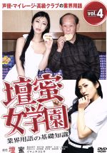 壇蜜販売会社/発売会社：（株）角川書店(（株）角川書店)発売年月日：2013/07/26JAN：4988111243959全員、起立！注目度MAXの壇蜜、地上波初の冠番組。淫靡なのにためになる、禁断の教養バラエティ開講！！
