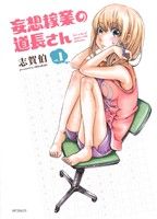 志賀伯(著者)販売会社/発売会社：メディアファクトリー発売年月日：2013/05/23JAN：9784840150620