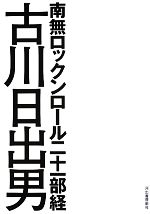 古川日出男【著】販売会社/発売会社：河出書房新社発売年月日：2013/05/15JAN：9784309021874