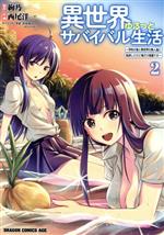 西尾洋一(著者),絢乃(原作),乾和音(キャラクター原案)販売会社/発売会社：KADOKAWA発売年月日：2021/11/08JAN：9784040743110