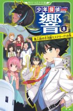 秋木真(著者),しゅー(絵)販売会社/発売会社：KADOKAWA発売年月日：2021/11/10JAN：9784046321046