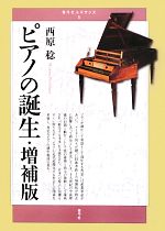 西原稔【著】販売会社/発売会社：青弓社発売年月日：2013/05/18JAN：9784787273314