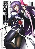 武中英雄(著者)販売会社/発売会社：アスキー・メディアワークス/角川グループホールディングス発売年月日：2013/05/27JAN：9784048916868