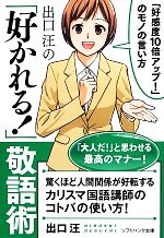 出口汪(著者)販売会社/発売会社：ソフトバンククリエイティブ発売年月日：2013/05/20JAN：9784797374131