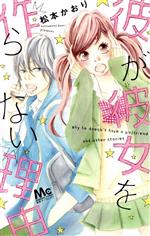 松本かおり(著者)販売会社/発売会社：集英社発売年月日：2013/05/24JAN：9784088450506