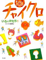 高田恵以【構成・編著】販売会社/発売会社：BL出版発売年月日：2013/05/22JAN：9784776405733