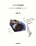 佐藤真【著】販売会社/発売会社：河出書房新社発売年月日：2013/05/22JAN：9784309283784