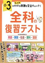 小学教育研究会(著者)販売会社/発売会社：受験研究社/増進堂・受験研究社発売年月日：2019/10/30JAN：9784424625872