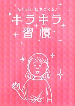 リベラル社(編者),中西恵里子(監修),根本裕幸(監修)販売会社/発売会社：リベラル社/星雲社発売年月日：2013/05/27JAN：9784434179464