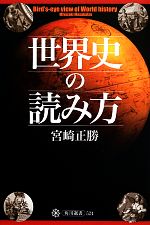 宮崎正勝【著】販売会社/発売会社：角川学芸出版/角川グループホールディングス発売年月日：2013/05/25JAN：9784047035249