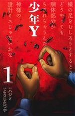 とうじたつや(著者),ハジメ販売会社/発売会社：秋田書店発売年月日：2013/06/07JAN：9784253221566
