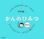 中川恵一【著】販売会社/発売会社：朝日出版社発売年月日：2013/05/30JAN：9784255007175