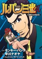 早川ナオヤ(著者)販売会社/発売会社：双葉社発売年月日：2013/05/28JAN：9784575842364