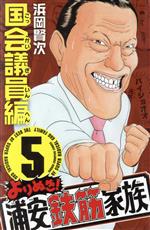 浜岡賢次(著者)販売会社/発売会社：秋田書店発売年月日：2013/06/07JAN：9784253217491
