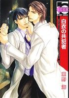 東野海(著者)販売会社/発売会社：リブレ出版発売年月日：2013/06/10JAN：9784799713310