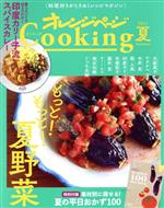 オレンジページ(編者)販売会社/発売会社：オレンジページ発売年月日：2021/06/02JAN：9784865934342／／付属品〜小冊子付