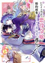 じろあるば(著者),柊一葉(原作)販売会社/発売会社：小学館発売年月日：2021/11/11JAN：9784098507849