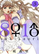 咲香里(著者)販売会社/発売会社：講談社発売年月日：2013/06/06JAN：9784063823103